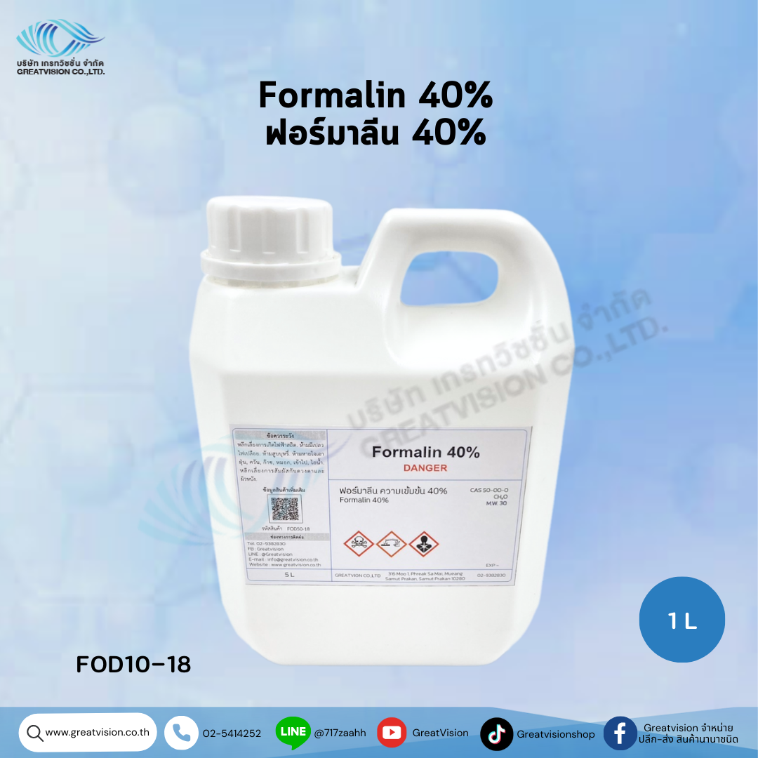 Formalin 40% ฟอร์มาลีน 5 ลิตร