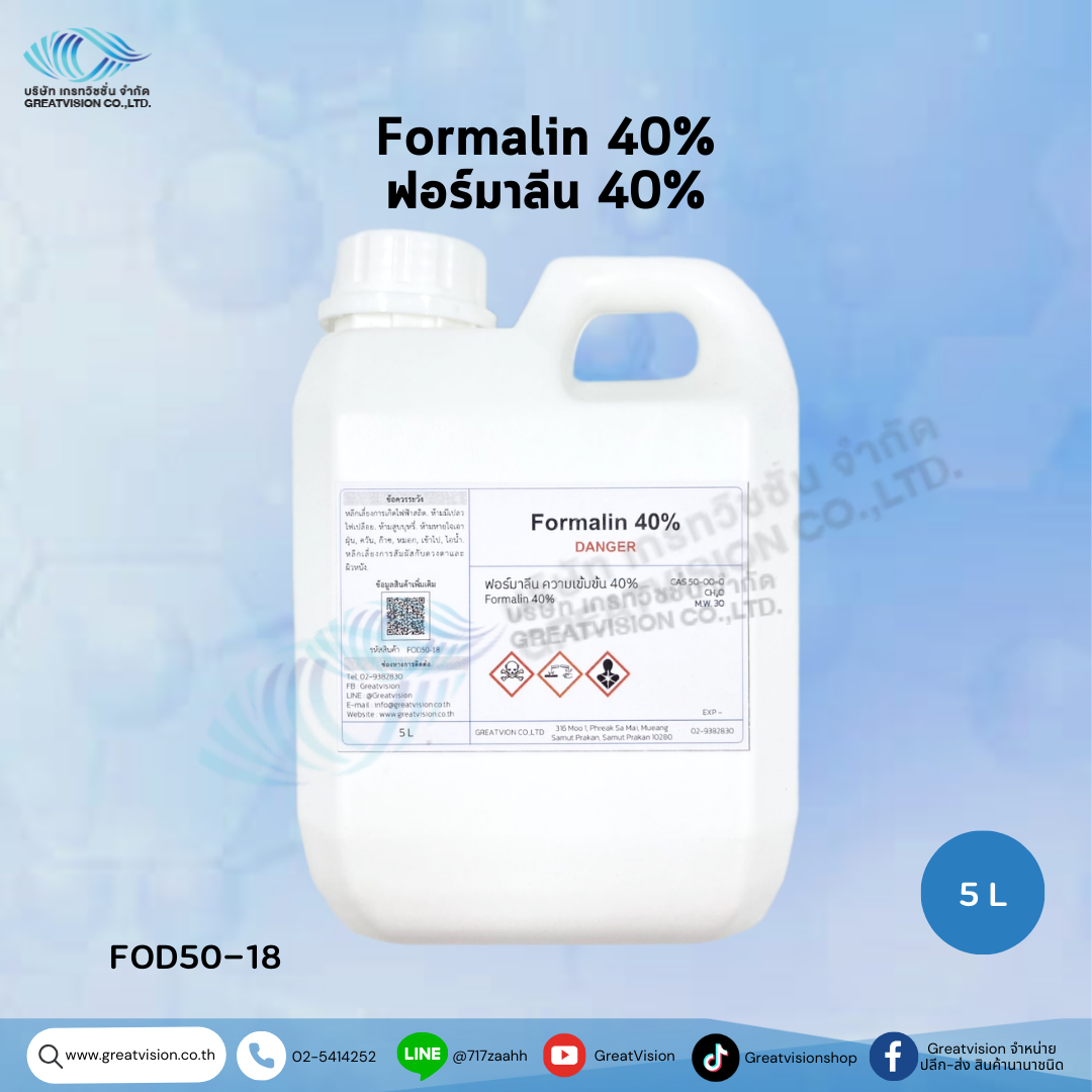 Formalin 40% ฟอร์มาลีน 5 ลิตร